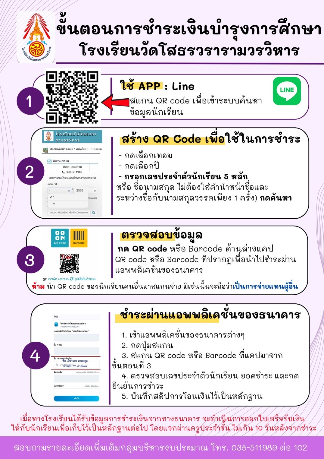 ขั้นตอนการชำระเงินบำรุงการศึกษาโรงเรียนวัดโสธรวรารามวรวิหาร – โรงเรียน ...